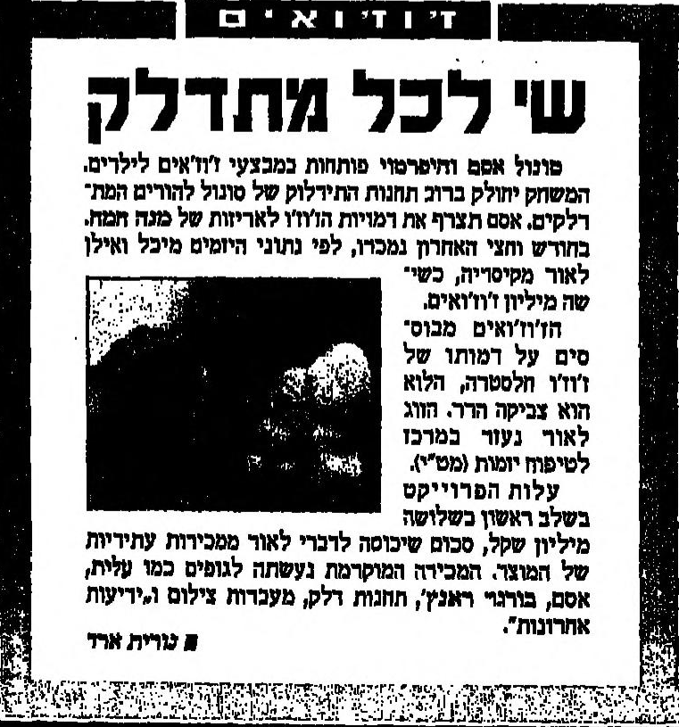 Mamon – Yediot Ahronot Suppliment Sonol translation - Jojo's Archives